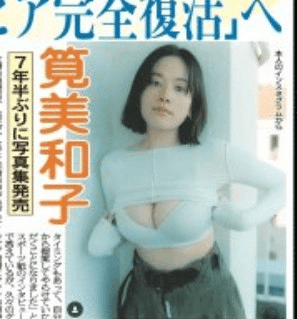 本日発売の『日刊ゲンダイ』。筧美和子さんについてコメントしています。｜Yuji Orita 織田祐二