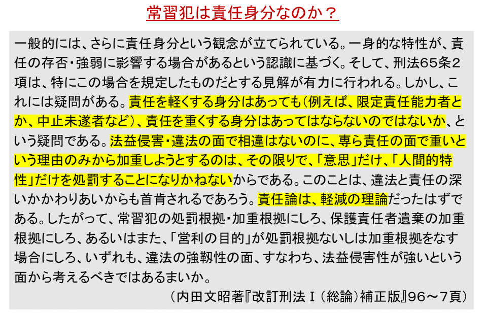 【学ぼう‼刑法】入門編／総論27／共犯と身分／真正身分犯と不真正身分犯／違法身分と責任身分｜杉山博亮