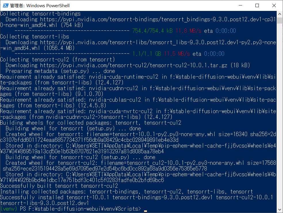 Stable Diffusion高速化技術TensorRTインストール方法（第二版）｜SETI