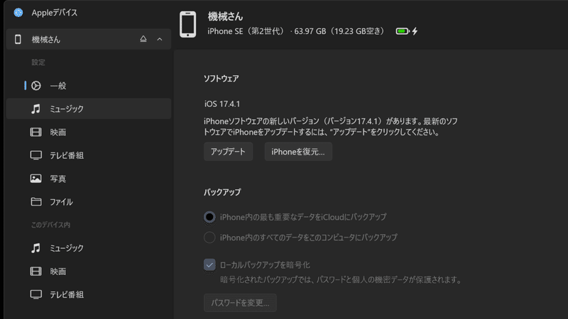 PCからiPhoneに曲を取り込むの、iTunesでできなくなった...??｜2024年版 Windows11でPCからiPhoneに曲を取り込む方法｜いのこー