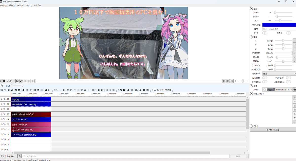 【YMM4】四国めたん＋ずんだもんの掛け合い動画を作るメモ【VOICEVOX】｜ピスタチオ＠北斗動画勢