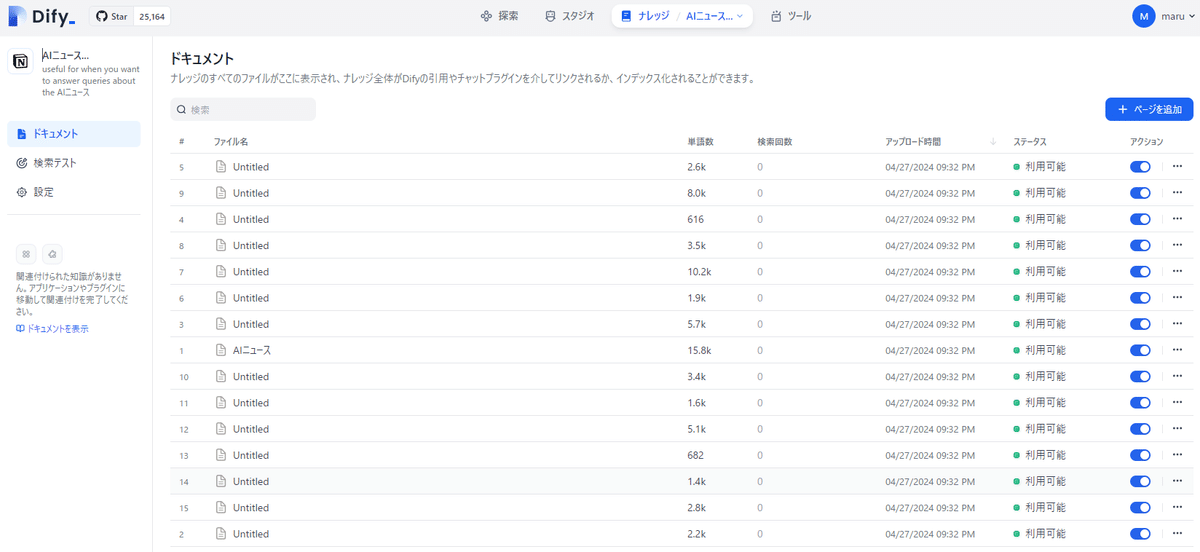 DifyとNotionを連携させてみよう！｜marumarumaru