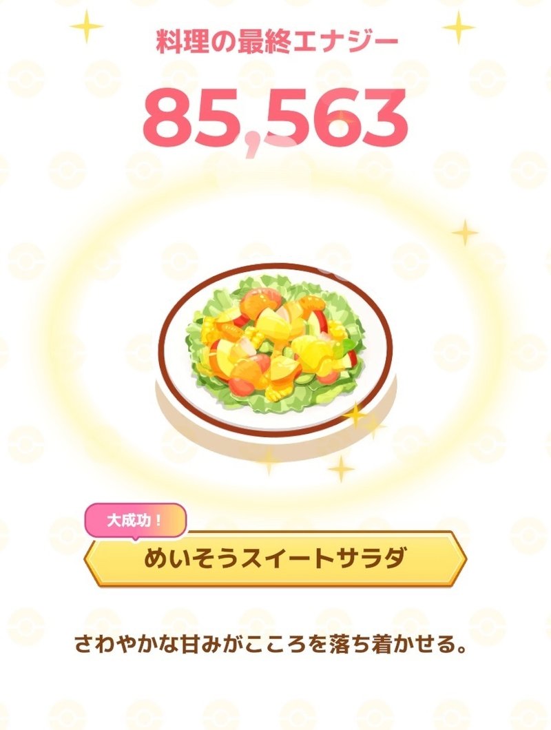 【ポケモンスリープ】「フラワーフェスティバル」で「キュワワー」がまばゆいデビューを果たしますが、光あるところには影もあります…【日記】｜セン