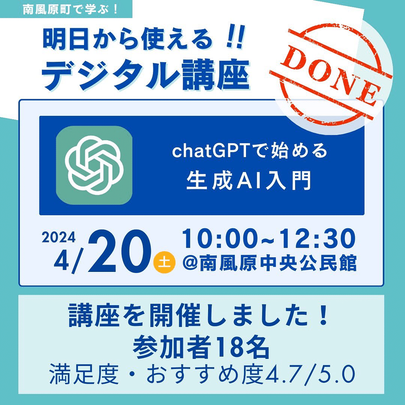 第4回デジタル講座_chatGPT入門_2024.4.21｜Code for Haebaru/CoderDojo Haebaru