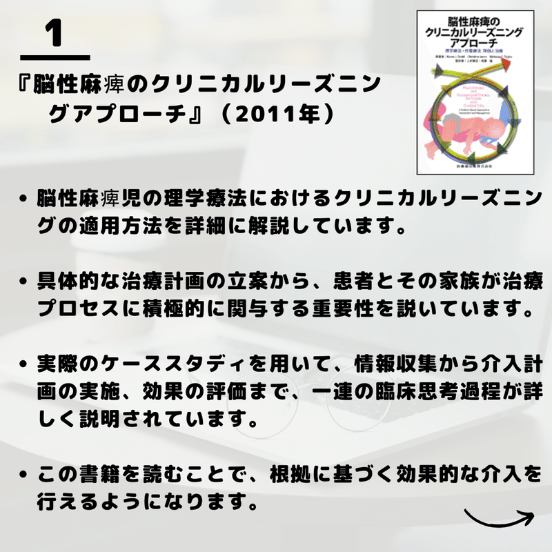 脳性麻痺児に対する臨床スキルを高める良書3選｜だいすけ＠こどもの理学療法士