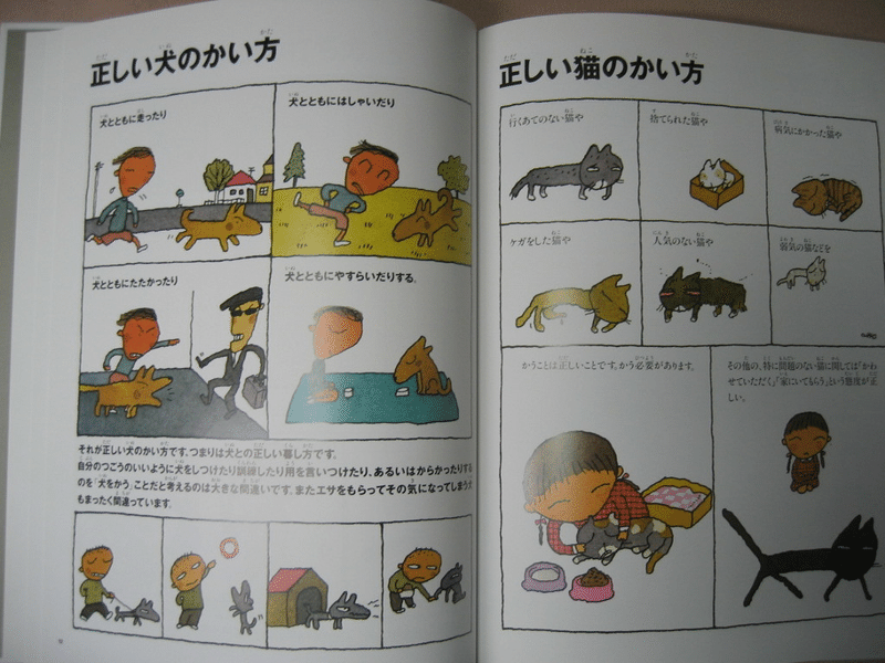 五味太郎（1945.8.20- ）『正しい暮し方読本』福音館書店 1993年10月刊 52ページ｜Fe