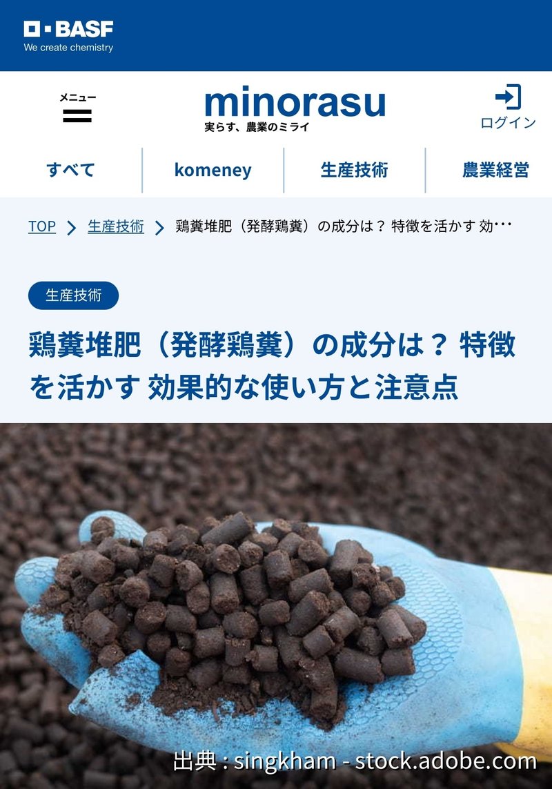 4/29（月/雨）【BASF社・minorasu・鶏糞堆肥】｜特別栽培米の眞木優