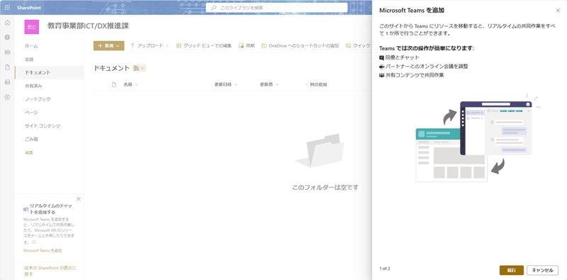SharePointサイトをTeamsのチーム化｜Microsoft TeamsのチームをTeamsから作らない方がよい理由④｜フォネット教育事業部ICT/DX推進課