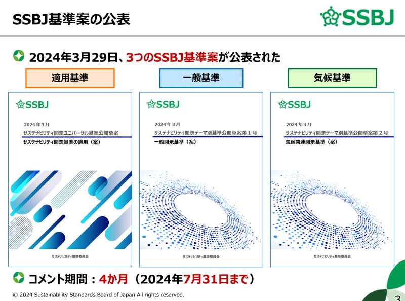 義務化が迫るサステナビリティ情報開示：SSBJ基準で変わる企業経営｜中久保菜穂（サステナビリティとAI専門家）