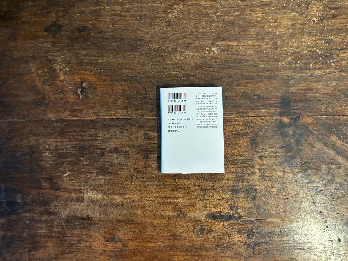 酒は純米｜上原浩『純米酒 匠の技と伝統』｜酒本#03｜soncho_sake