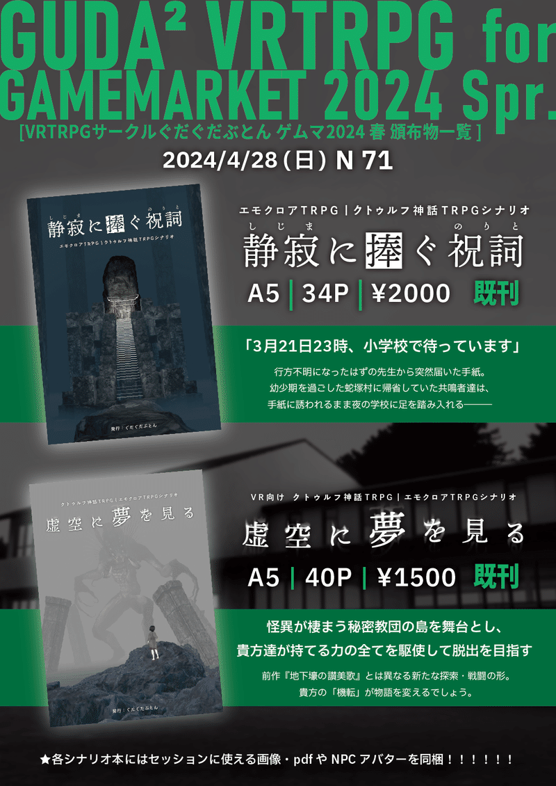 日記：VRTRPG・マダミスクリエイターがゲムマ春2024に出展した話｜逆路 直樹
