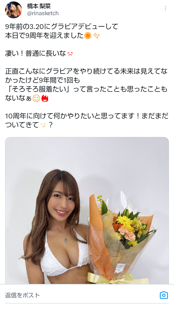 グラビアアイドル推し活日記（37）橋本梨菜週プレ撮り下ろし作品＆デジタル写真集｜ryokichi