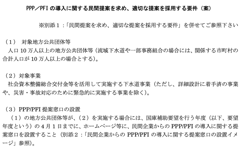 「やらないための」PPP/PFI優先的検討規程｜合同会社まちみらい 寺沢弘樹