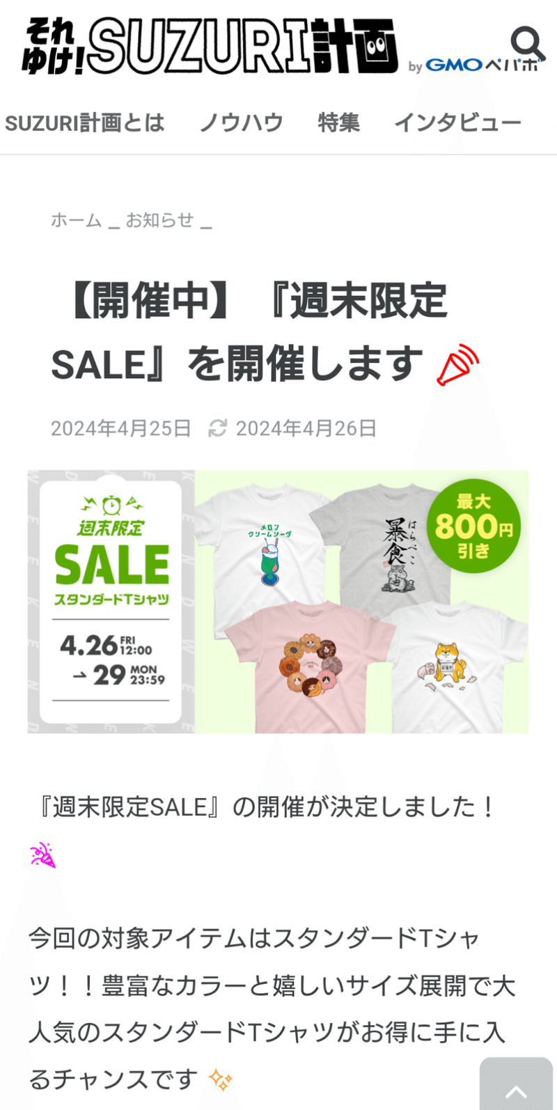 SUZURI〜ネットショップ〜セール中！｜NOA（天月乃綾）