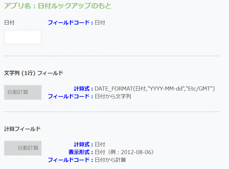 kintone ルックアップで日付をキーにしたいとき｜fuku_inu