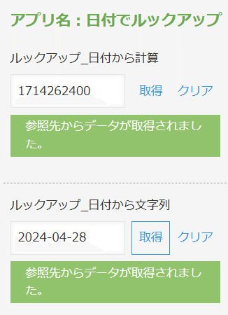 kintone ルックアップで日付をキーにしたいとき｜fuku_inu