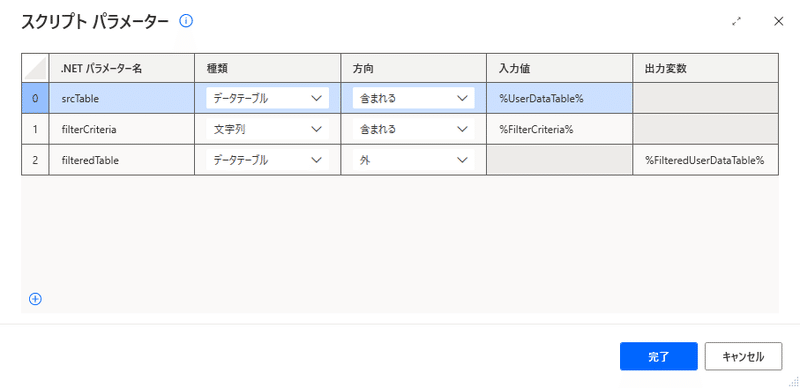 Power Automate for desktopでデータテーブルのソートやフィルタリングを行う方法｜kinuasa