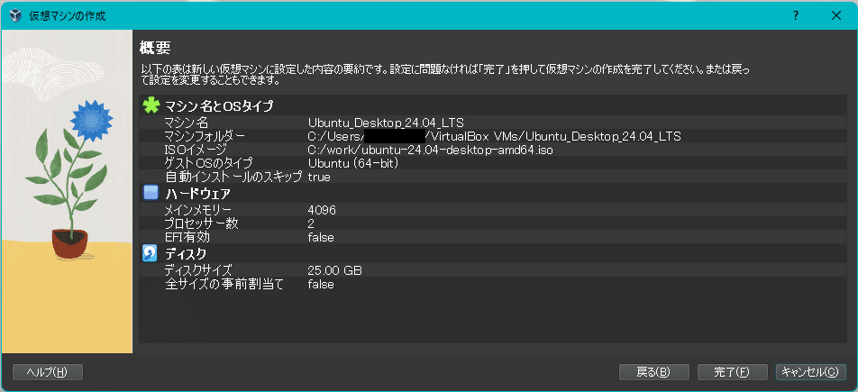 VirtualBoxにUbuntuを入れてPython開発環境を作ったときのメモ｜かずのり