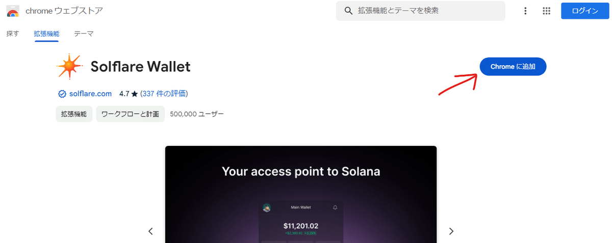 【Solana】1から学ぶSolflare Walletの使い方（導入・入金・送付方法など）｜2025最新