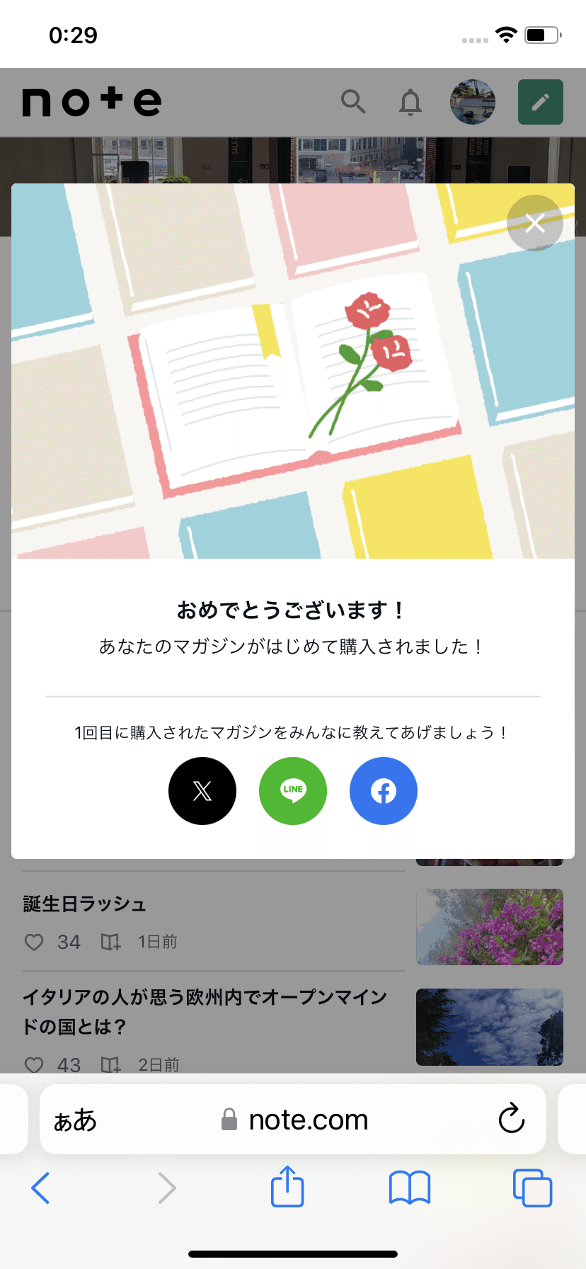 マガジンのご購読ありがとうございます｜しゃんしゃん