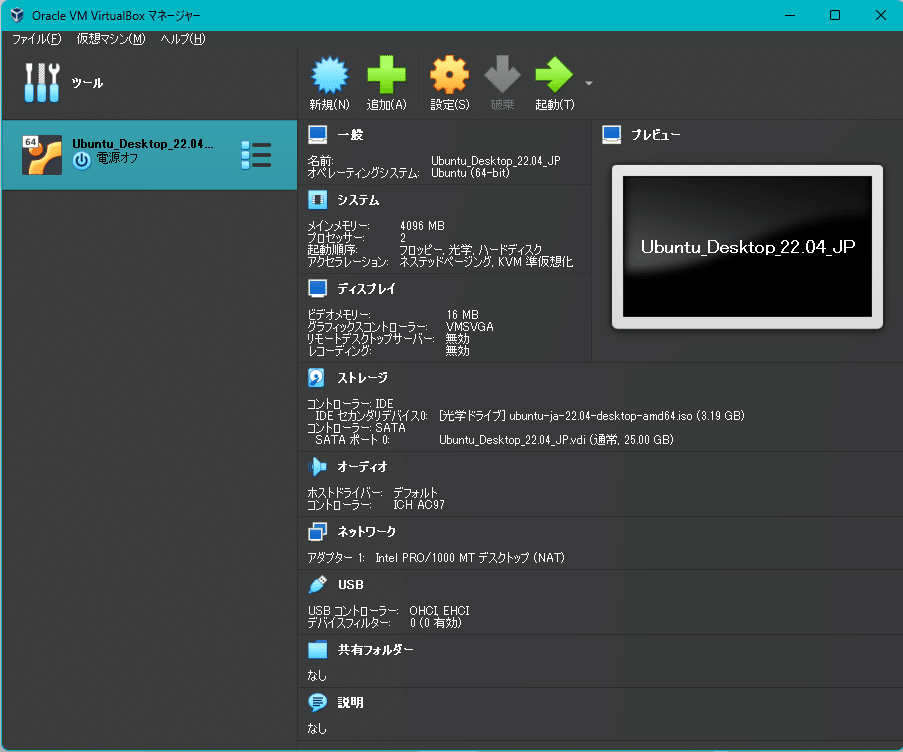 VirtualBoxにUbuntuを入れてPython開発環境を作ったときのメモ｜かずのり