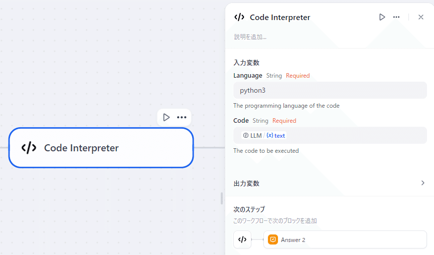 Difyでアプリを作ってみよう！（Code Interpreter編）｜marumarumaru