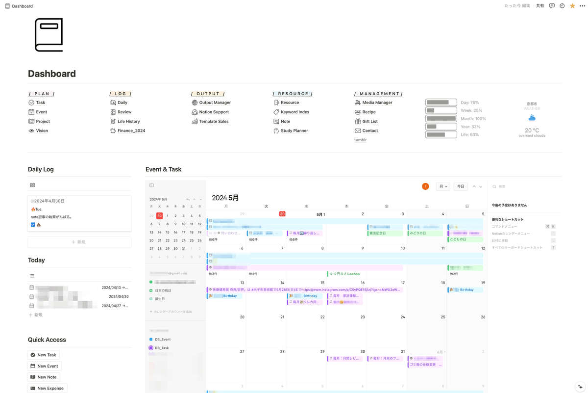 Notionをもっと便利に！自分だけのホーム画面を作る｜rie | 「今すぐ使えるNotion」書籍発売中