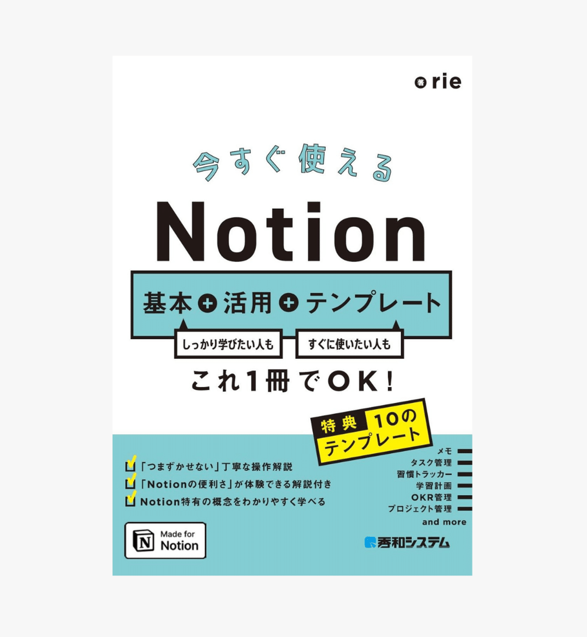 Notionをもっと便利に！自分だけのホーム画面を作る｜rie | 「今すぐ使えるNotion」書籍発売中