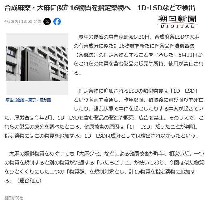 1D-LSD等の合成化合物を指定薬物に指定。厚生労働省｜暗がり
