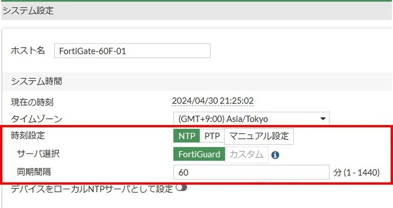 FortiGate 結合試験実施ガイド NTP同期編｜シェイド@陰の構築者
