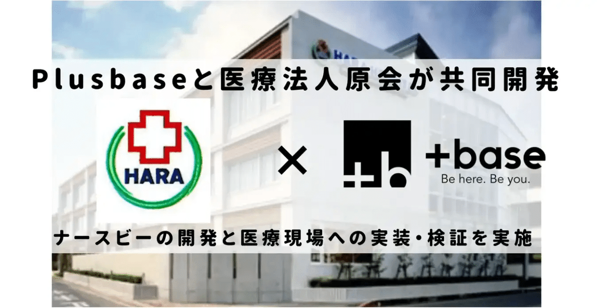 【新顧問就任】医療機関との研究で医療エビデンスに基づいたサービス開発を強化｜Plusbase inc.