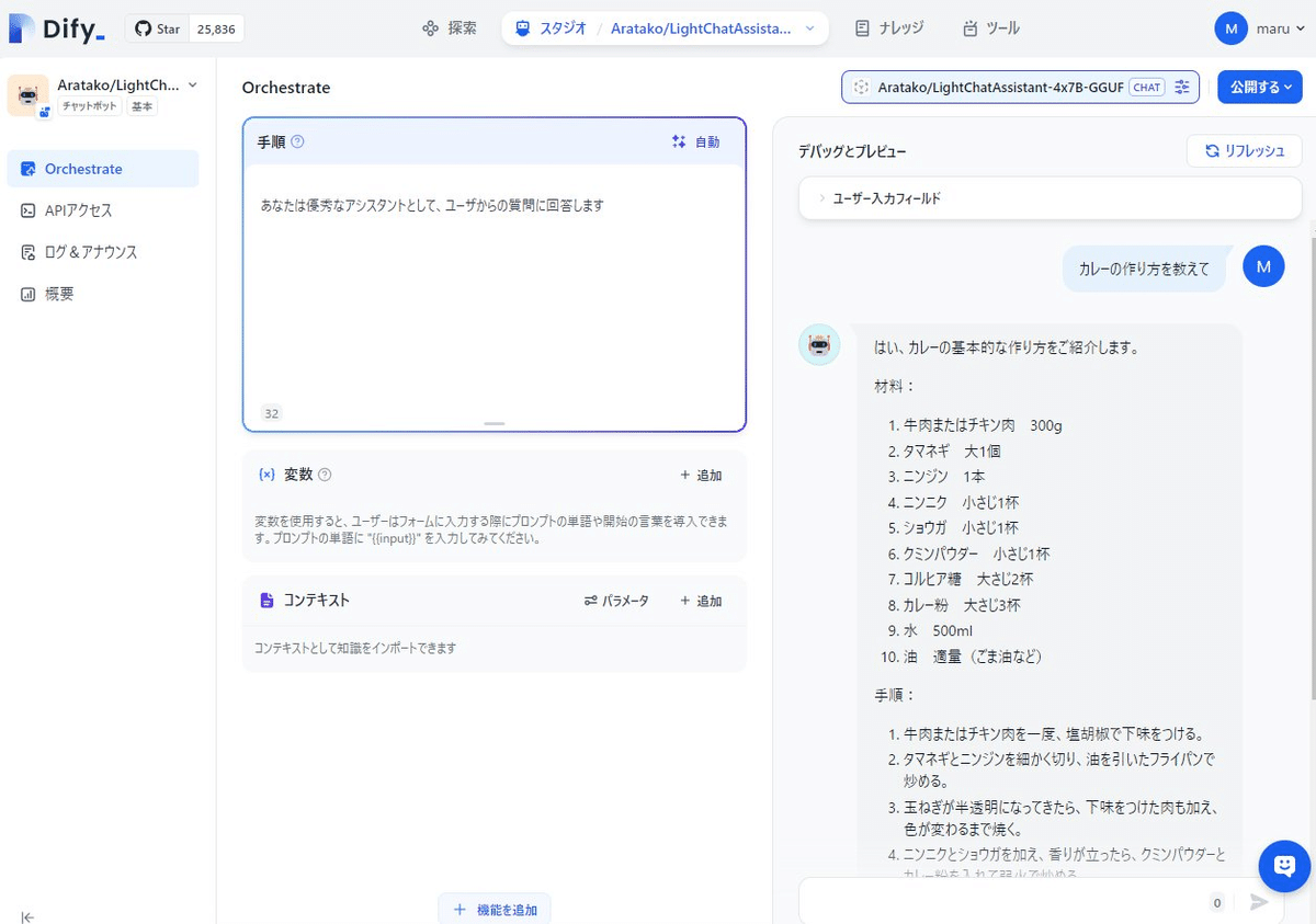 DifyでローカルLLMを使ってみよう！｜marumarumaru