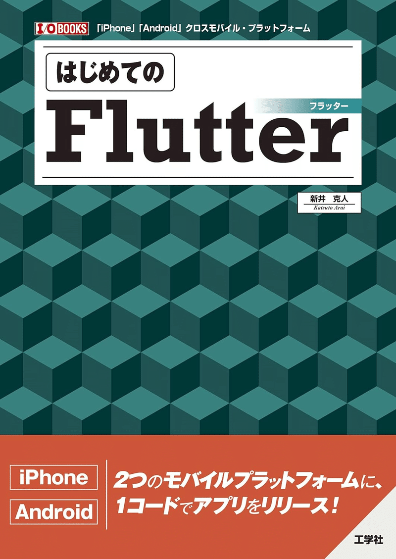 【入門】Flutter/dartの学習におすすめの本/書籍5｜webdrawer