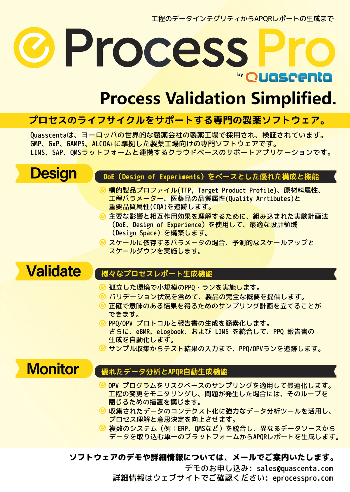 eProcess Pro、 プロセス管理およびバリデーション専門のGMPソフトウェア｜クアセンタ（Quascenta）