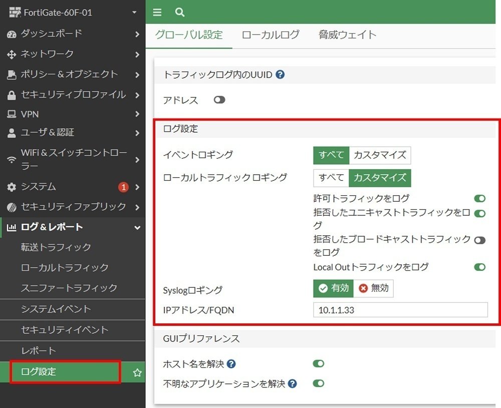 FortiGate 結合試験実施ガイド Syslog 送信編｜Shadowgarden.org -影の構築者集団-