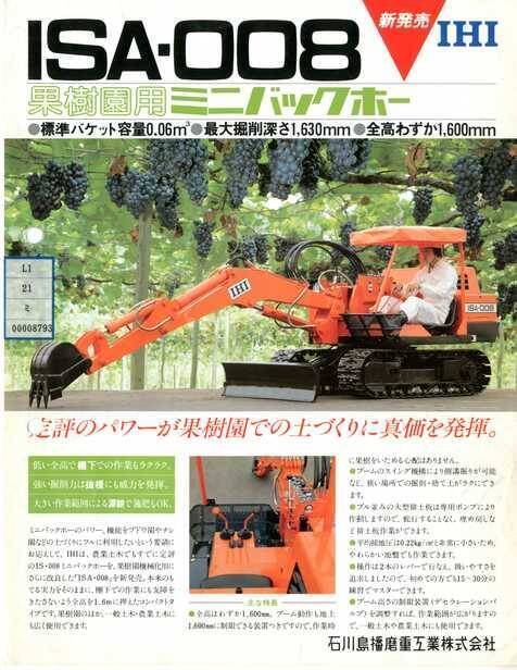 石川島播磨重工業 ISA-008 果樹園用ミニバックホー｜建設機械化ライブラリー
