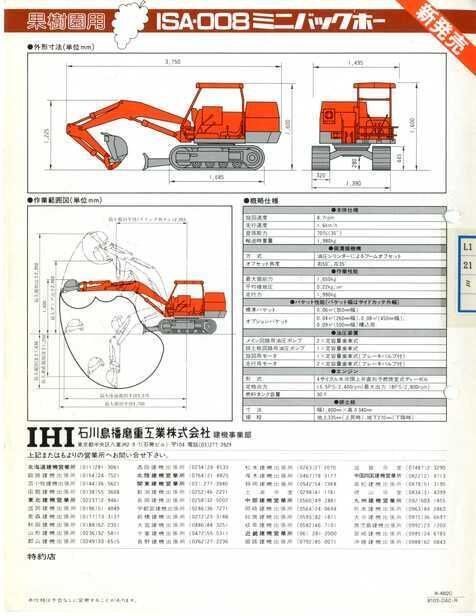 石川島播磨重工業 ISA-008 果樹園用ミニバックホー｜建設機械化ライブラリー