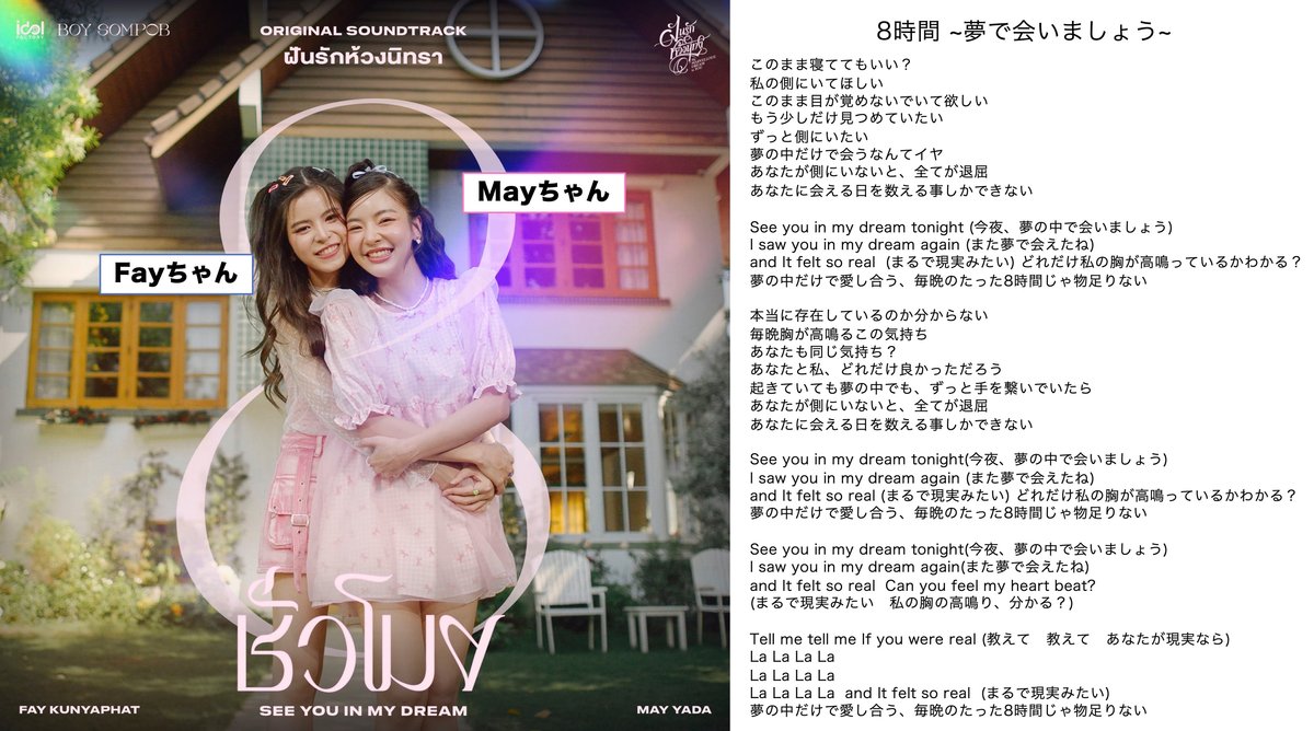 【タイGLドラマ】【完結】【FayMay】ドリーム・ザ・シリーズ(Dream) 日本語字幕｜cory