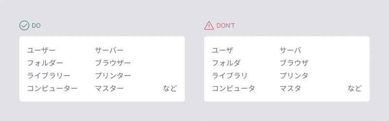 カタカナ語の末尾の長音記号｜UIデザインポリシー整理｜MNTSQ, Ltd.（モンテスキュー）