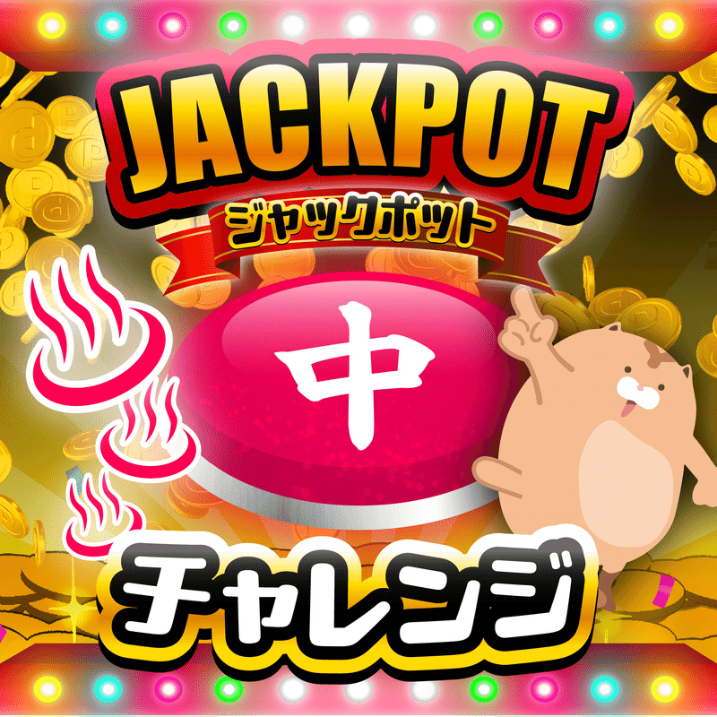 5/3はGW特別企画「JACKPOTチャレンジ」新登場｜YYC公式note