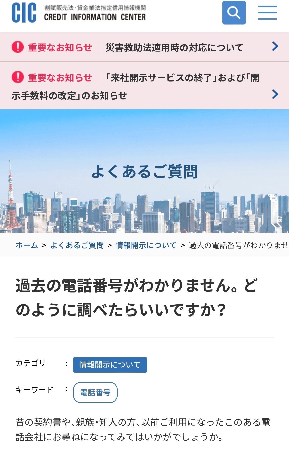 料金未納と銀行口座の現状｜R. Shimada
