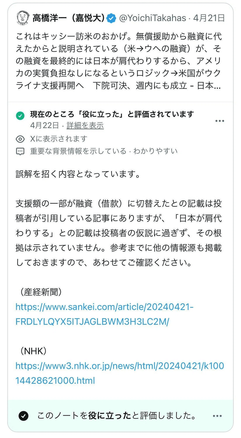 コミュニティノート、（今のところは）面白いです、誰でも協力者になれますし。｜圭（ohsui）