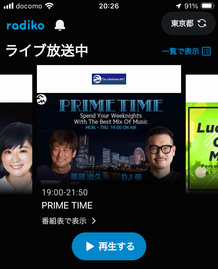 【ラジオの話】radikoのUI/UXを考える。｜鴨居かもめ