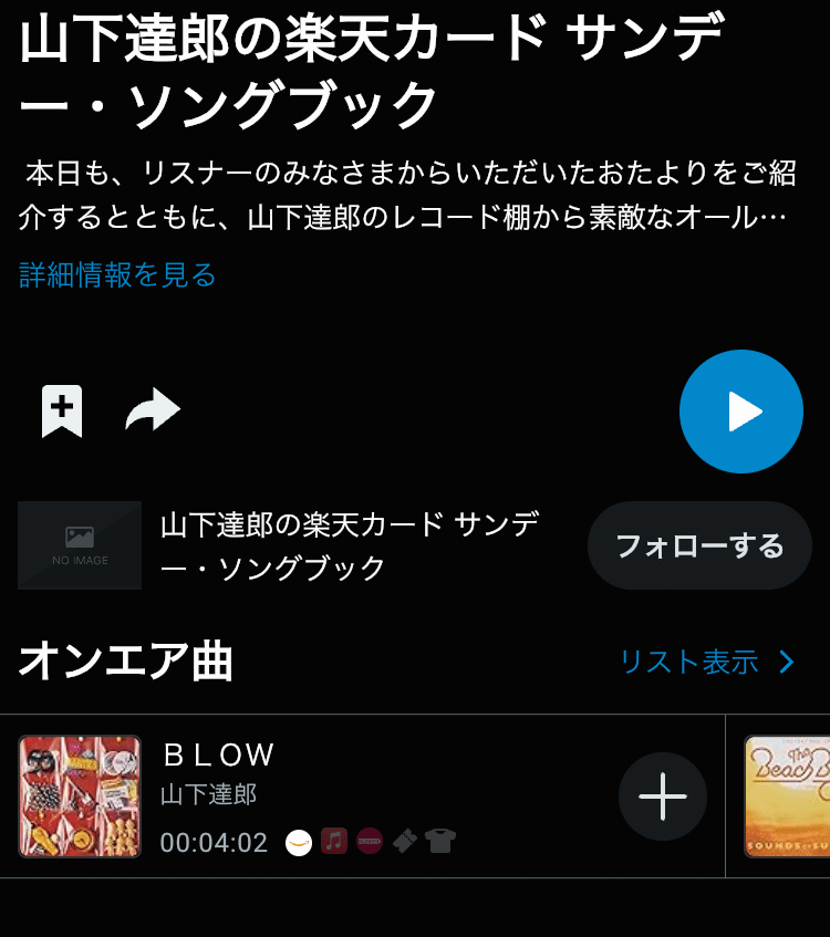 【ラジオの話】radikoのUI/UXを考える。｜鴨居かもめ