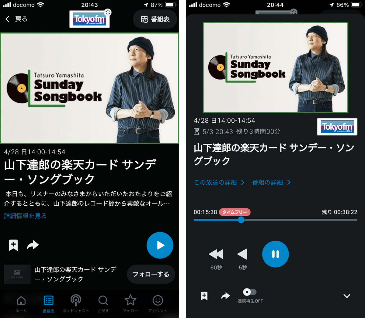【ラジオの話】radikoのUI/UXを考える。｜鴨居かもめ