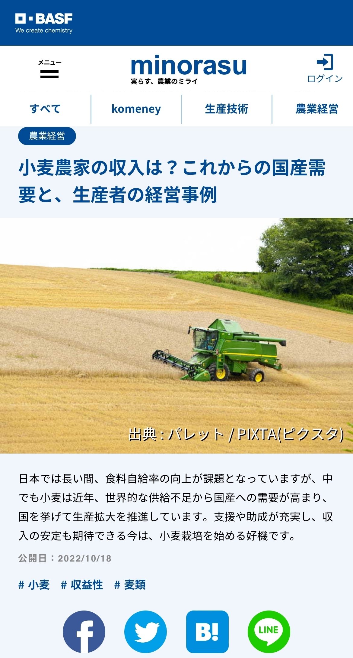 R6.5.3（金/晴）【BASF社・minorasu・🔴麦の収入・補助金】｜特別栽培米の眞木優