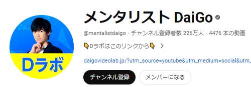 なぜメンタリストDaiGoは年収86億も稼げるのか？｜ノア＠フォロバ100/資産メディア研究家