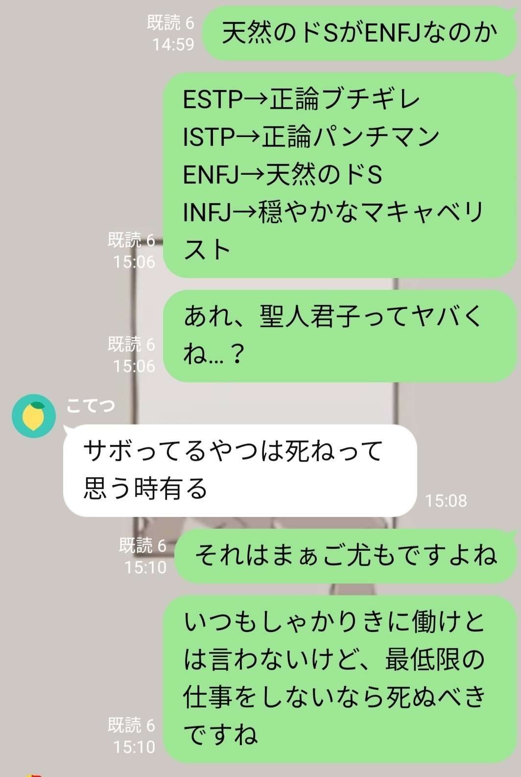 INFJがENFJを分析したら、天然のドSだとわかった 聖人君子(ESTP、ISTP)も解説｜zakuro