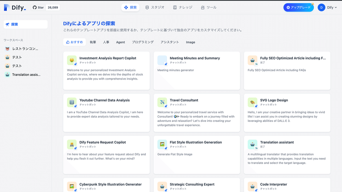 ノーコードで、高機能AIチャットbotを作ろう。「Dify」を徹底解説｜ChatGPT研究所