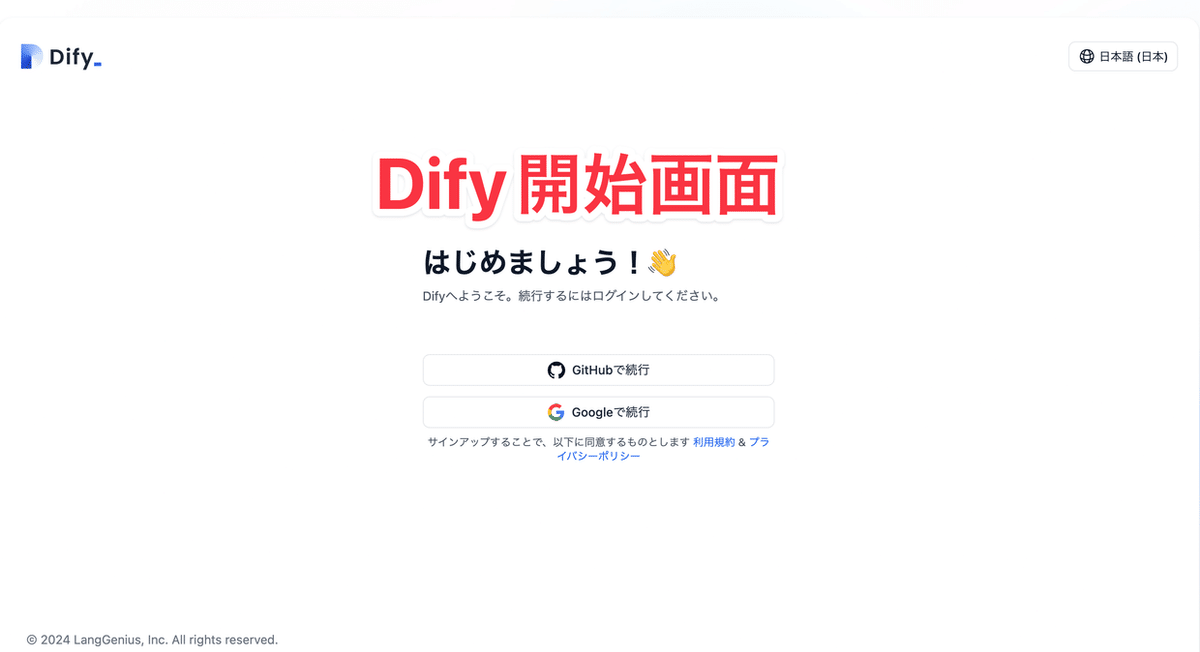 ノーコードで、高機能AIチャットbotを作ろう。「Dify」を徹底解説｜AGIラボ